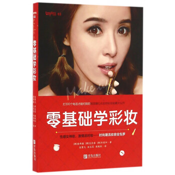 零基础学彩妆