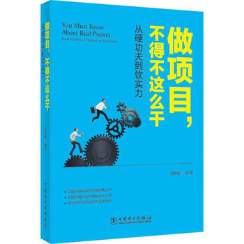 做项目,不得不这么干