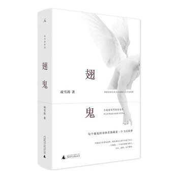 翅鬼