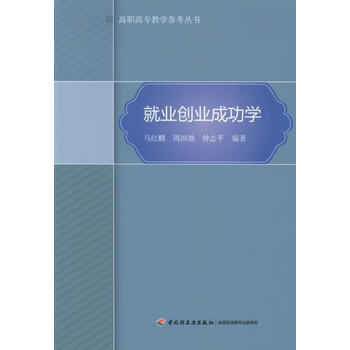 就业创学 马红麟 小说 9787501993802