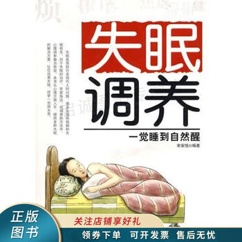 失眠调养 宋安恬