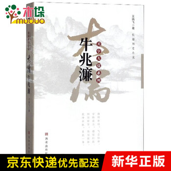 大儒牛兆濂/关学大儒系列