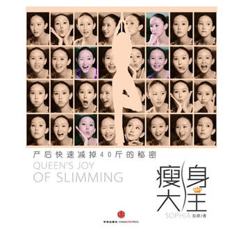 瘦身大王【正版图书，放心下单】