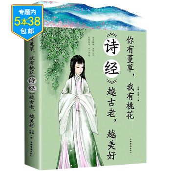 唐诗宋词三百首古诗 飞花令诗词鉴赏 诗经楚辞纳兰词李清照苏轼辛弃疾纳兰容若李煜词传四海一生踏歌行飞花令里读诗词 《诗经》越古老，越美好 定价36