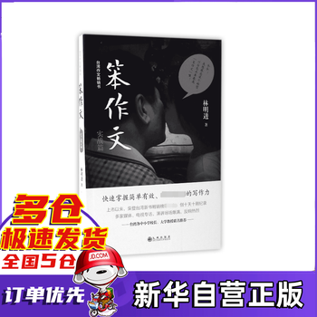 笨作文(实战篇)