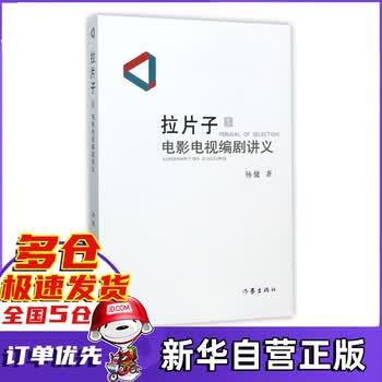 拉片子(1电影电视编剧讲义)