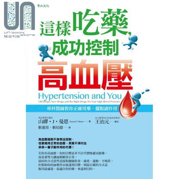 这样吃药 成功控制高血压  原水    医疗保健  疾病百科  新陈代谢科 港台原版