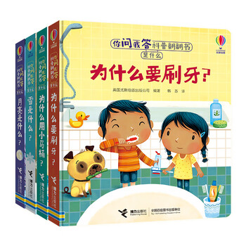 尤斯伯恩 你问我答科普翻翻书·是什么 系列（套装共4册）（第二辑）