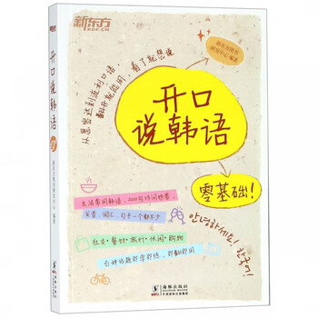 开口说韩语