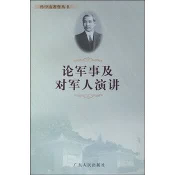 论军事及对军人演讲 黄彦【正版书】