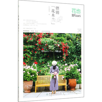花也 铿锵花木兰