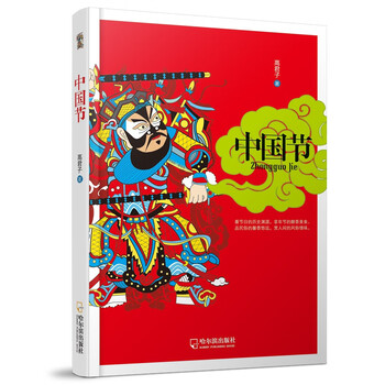 中国风格：中国节【正版图书】