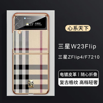 爵诚 适用于三星w23 flip折叠屏手机壳心系天下ZFlip4/3电镀金边复古格子纹保护套 条纹-金标 三星w23 flip【图片 价格 品牌 报价】-京东