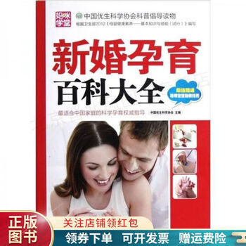 新婚孕育百科大全