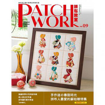Patchwork拼布教室09 手作迷的春甜时光拼布 基础课程传统图形拼接方 港台图书