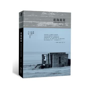 台版 逐海而居 陈冠华花东海岸小住宅设计 创作学理基础建筑美学规划