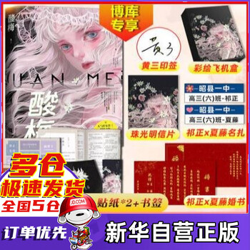 【特别印签+飞机盒版】酸梅小说 黄三正品