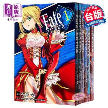 预售 漫画	Fate / EXTRA(6全) ろび～な 台版漫画书 长鸿出版社
