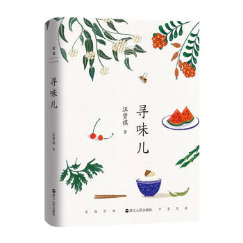 寻味儿 小说   9787213096815