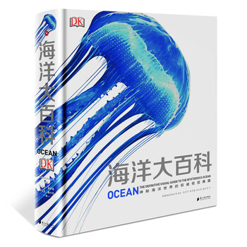 DK海洋大百科——全新视觉典籍