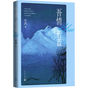 吾情若蓝