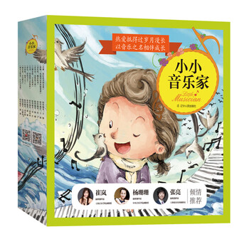 小小音乐家系列（全十册大开本）