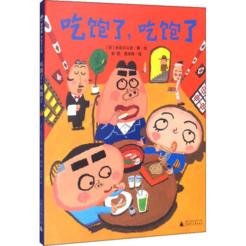 吃饱了,吃饱了
