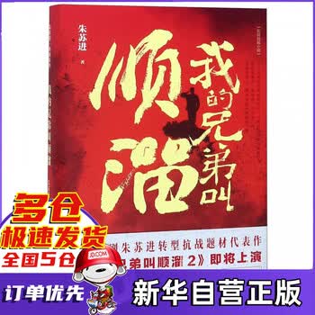 我的兄弟叫顺溜(精)