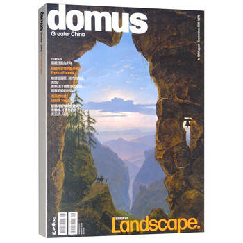 Domus国际中文版（2018年8、9月刊）