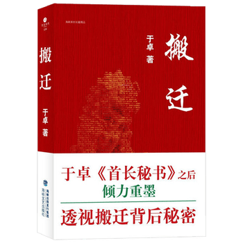 【包邮】官场商场小说书籍 搬迁定价35
