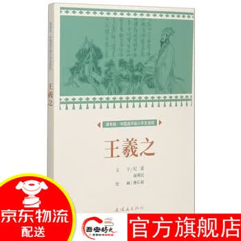 【官方旗舰】课本绘 中国连环画小学生读库 1-6年级 从乞丐到皇帝 林则徐 李清照 李白 暑假课外书 王羲之