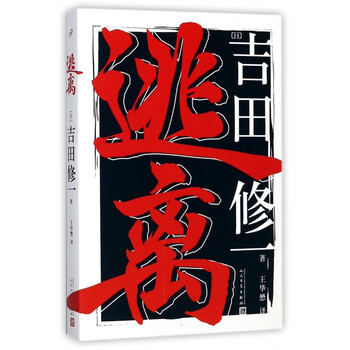 逃离