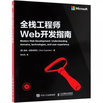 全栈工程师Web开发指南