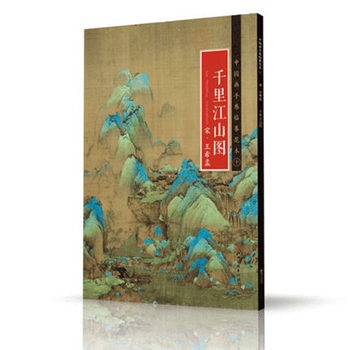 【正版包邮】中国画手卷临摹范本全套14本历代名画高清原画折页大学国画工笔人物花鸟山水江西美术 10千里江山图