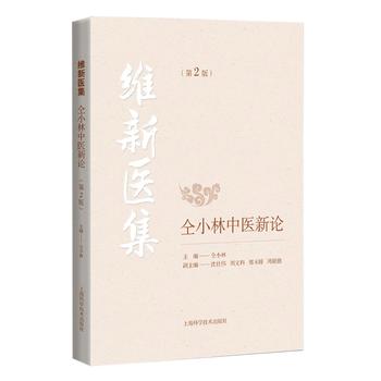 维新医集