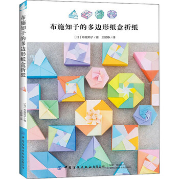布施知子的多边形纸盒折纸