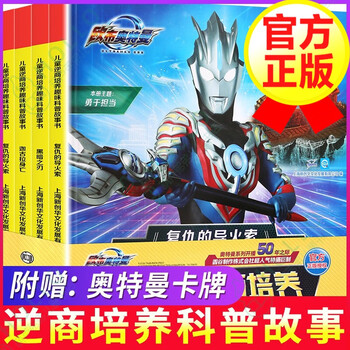 【4册】欧布奥特曼儿童逆商培养趣味科普故事书 3-6-10岁少儿童绘本 奥特曼故事书