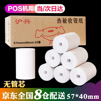 沪华pos机打印纸银联打印纸热敏纸外卖小票纸57*30mm40mm小管芯收银小票纸小票机打印纸 57mm*40mm 32卷 无管芯
