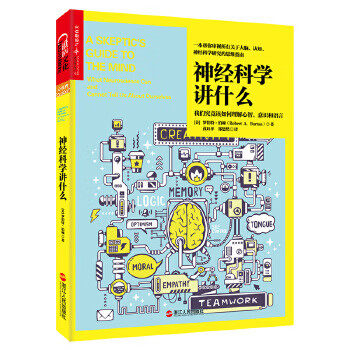 神经科学讲什么