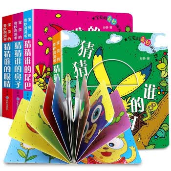 【正版4册】奇妙的洞洞书立体绘本0-3岁 撕不烂早教书 幼儿智力开发玩具立体翻翻书 宝宝启蒙认知书籍 第二辑4册