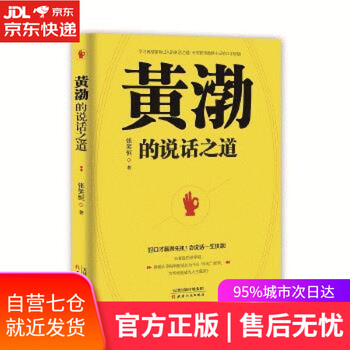【正版图书】黄渤的说话之道 张笑恒 天津人民出版社