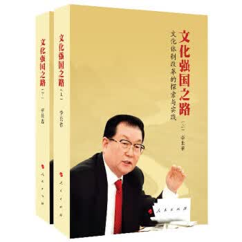 文化强国之路 上下