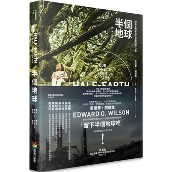 现货台版 半个地球探寻生物多样性及其保存之道人文史地类商周出版