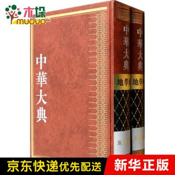 中华大典(地学典气象分典共2册)(精)