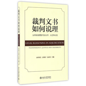 裁判文书如何说理(以判决说理促司法公开公正和公信)