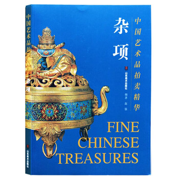 杂项 中国艺术品拍卖精华 图书 山东美术出版社预售