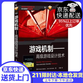 游戏机制——高级游戏设计技术(异步图书出品)