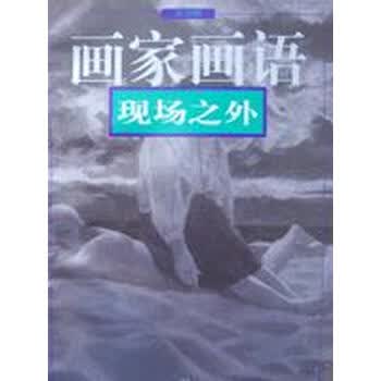 画家画语 砚见点滴 杨茂原