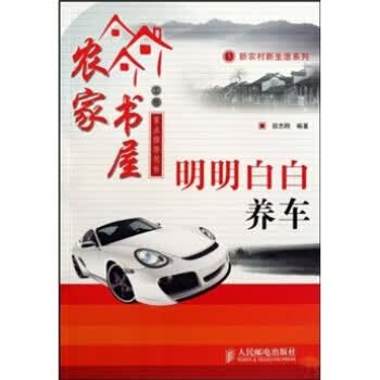 明明白白养车 田志刚