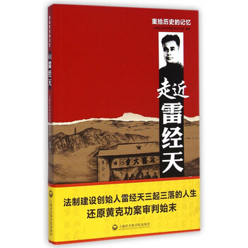 重拾历史的记忆(走近雷经天)